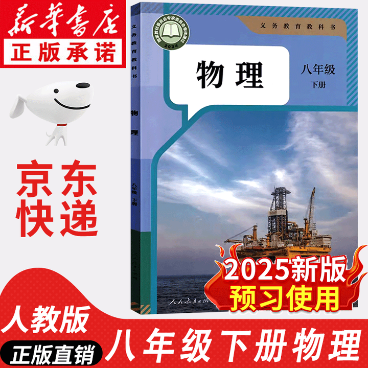 新华书店正版】适用2026会考提前预习人教版新版初中八年级下册生物书课本人教版 初中初二2下册生物八年级下册生物人教版8八年级生物下册课本教材 ...