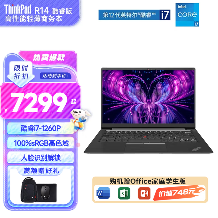 ThinkPad 联想笔记本电脑 R14 酷睿i7处理器补贴20% 14英寸IBM轻薄本高性能商务办公学生娱乐游戏手提本 i7-1260P ...