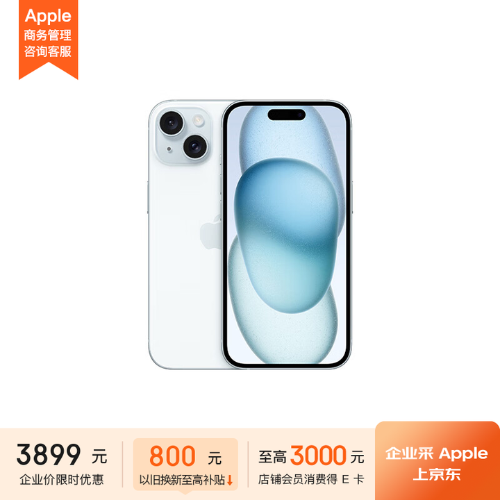 【苹果MTLG3CH/A】Apple iPhone 15 128GB 蓝色A3092手机 支持移动联通电信5G MTLG3CH/A【企业客户专 ...