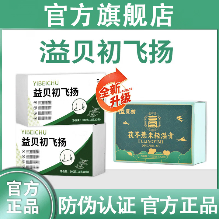 通用溢贝初搭益贝初飞扬 丝律雪玉轻羽小绿条ebc茯苓膏 一盒体验装 20条*1盒【图片 价格 品牌 报价】-京东