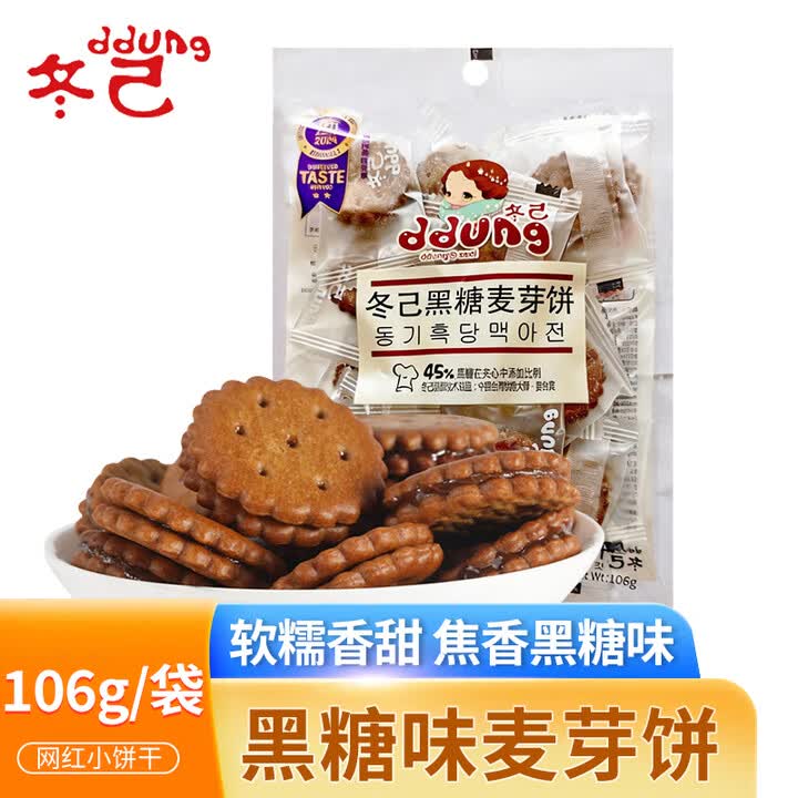 【冬己（DDUNG DDUNG SEOI）冬己饼干】冬己黑糖麦芽味饼干休闲零食办公室下午茶点心麦芽糖夹心早餐饼干106g【行情 报价 价格 ...