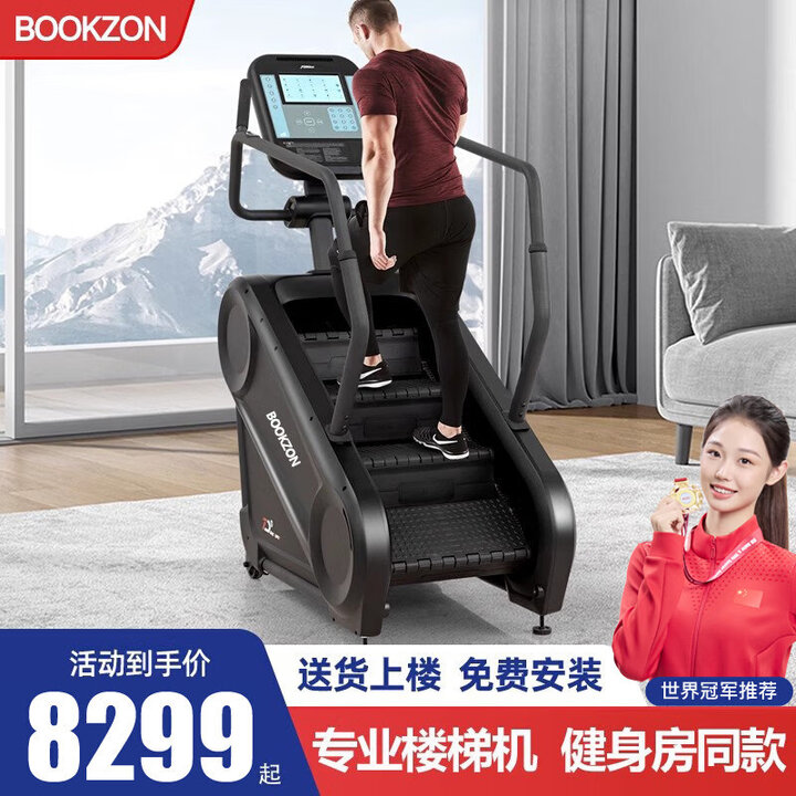 BOOKZON书逊楼梯机商用家用攀爬机登山机健身房有氧健身攀岩爬山机爬楼机 升级款-黑色-LED屏幕【图片 价格 品牌 报价】-京东