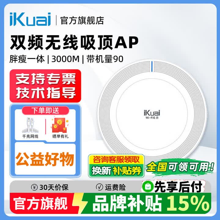爱快（iKuai）HX6000吸顶AP 6000兆双频2.5G网口WiFi6高速率带机量160台别墅酒店商用wifi全覆盖 爱快HX3000吸 ...