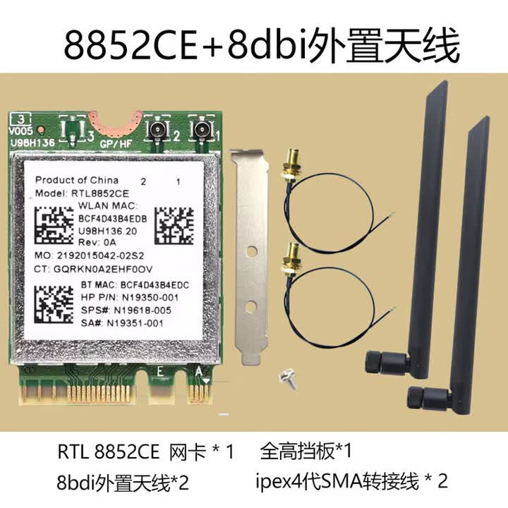 8852AE双频1800M蓝牙5.2笔记本WIFI6无线网卡RTL8852CE -----RTL 8852CE网卡+8dbi天线组合 ...