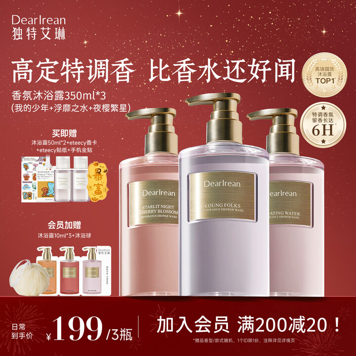 【独特艾琳（Dear lrean）沐浴露350ml*3】独特艾琳（Dear lrean）香氛沐浴露套装留香男女350ml*3(我的少年+浮靡之 ...