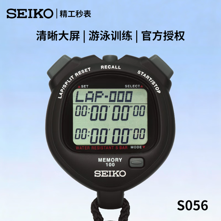 精工（SEIKO）秒表【SEIKO】S056\/S057专业秒表体育计时器S23601P田径游泳体育 炫酷黑 S056【图片 价格 品牌 报价】-京东