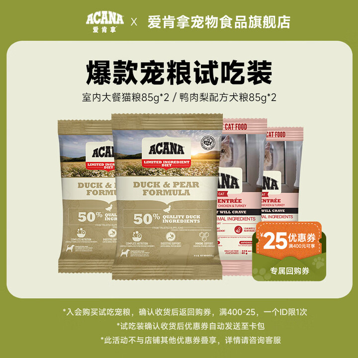愛肯拿（ACANA）【进口】猫粮 试吃装 室内大餐猫粮85g*2【试用频道专属】【图片 价格 品牌 报价】-京东