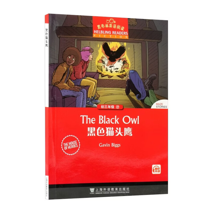 《黑布林英语阅读 初三年级 22 黑色猫头鹰》([英]加文·比格斯（Gavin Biggs）)【摘要 书评 试读】- 京东图书