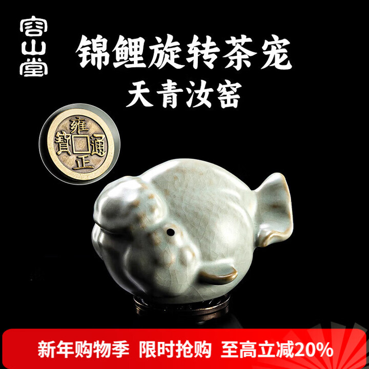 容山堂汝窑茶宠2025新款精品可养小摆件茶玩金蟾茶宠茶台装饰摆件 天青汝窑转转茶宠摆件-锦鲤【图片 价格 品牌 报价】-京东