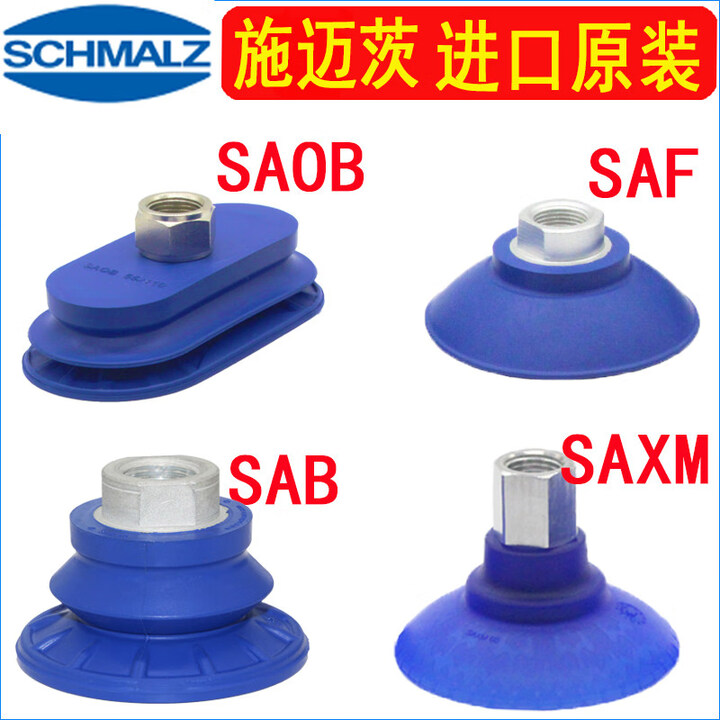 施迈茨原装进口真空吸盘SAB/SAF/SAXM/SAOB30/40/50/60/80/100 SAF60-M10-AG【图片 价格 品牌 报价】-京东