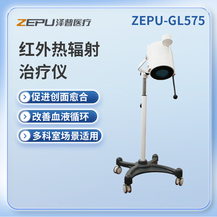 【ZEPU红外热辐射治疗仪】泽普ZEPU 镇痛消炎肩颈疼痛 红外热辐射治疗仪 ZEPU-GL575【行情 报价 价格 评测】-京东
