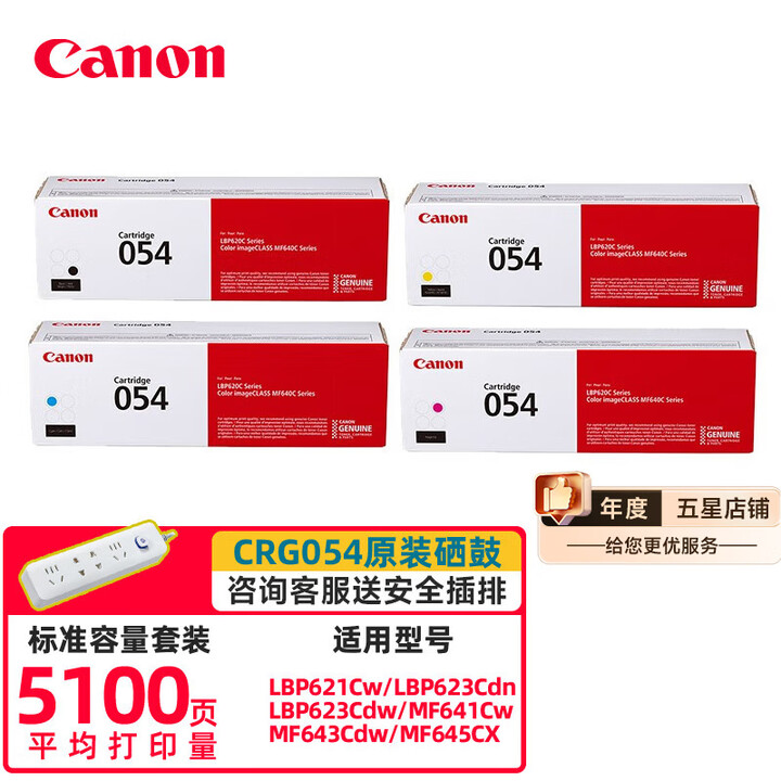 佳能CRG054原装硒鼓适用MF641cw/643Cdw/645cx/LBP623Cdw/621cw 标准容量四色一套【图片 价格 品牌 报价】-京东