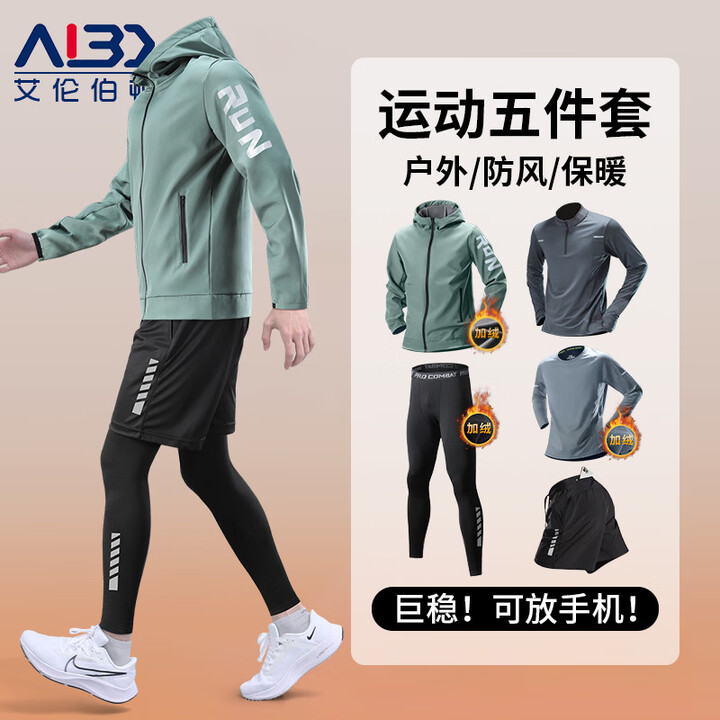 艾伦伯顿（Alen Botun）冬季跑步运动套装男新款防风外套冬天专业加绒速干衣篮球训练健身 五件套黑绿【防风 加绒 保暖】 M 【100 ...