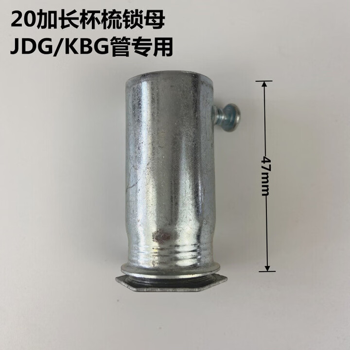 固琛KBG镀锌穿线管杯梳锁母 JDG盒接锁头螺接暗盒锁扣 SC钢管焊管接头 1.2厚20加长盒接50个(KBG20管用)【图片 价格 品牌 ...