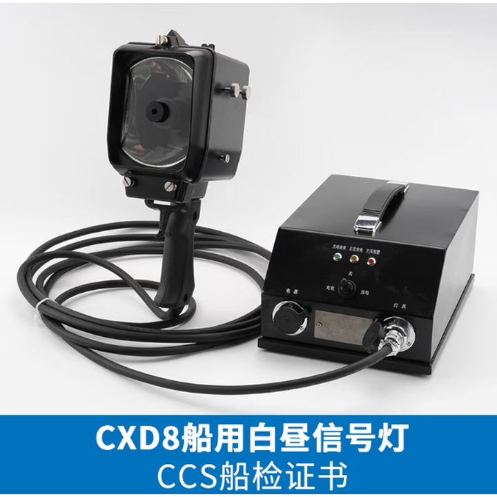 CXD8船用白昼信号灯整套总成含蓄电池充电器闪光联络灯便携式 顺达/新款CXD8白昼信号灯CCS 整套【图片 价格 品牌 报价】-京东