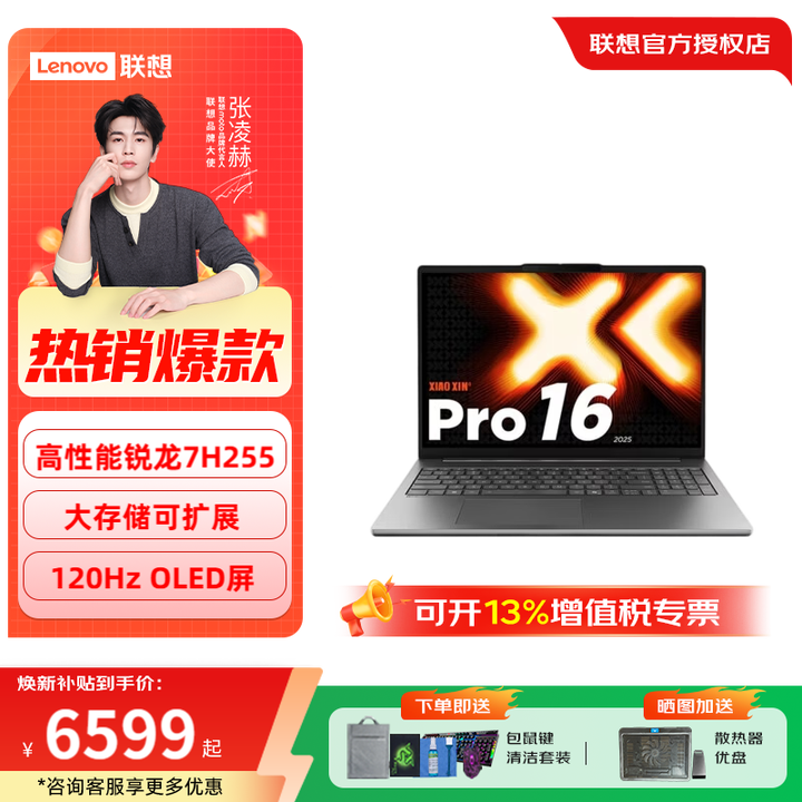 联想小新pro14/pro16/gt系列锐龙AI2025新款OLED高刷屏学习办公商务高性能轻薄笔记本电脑 Pro16 锐龙 7 H 255 ...