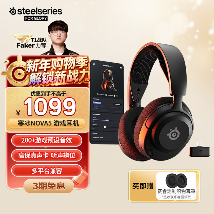 【赛睿ARCTIS NOVA 5】赛睿（SteelSeries）【Faker冠军同款】寒冰Nova5无线耳麦2.4G/蓝牙双无线 游戏电竞 ...