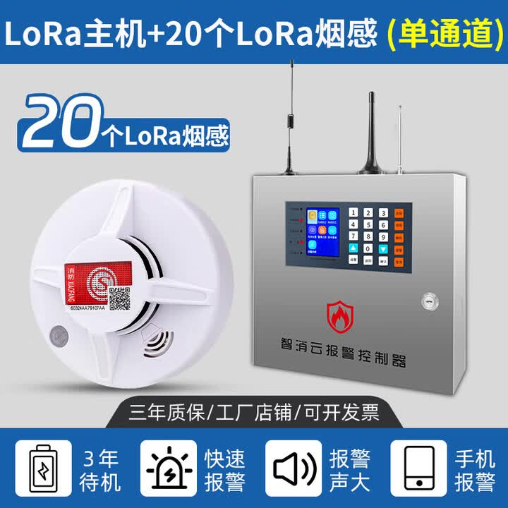 狮王（SEWIER）无线烟雾报警器消防专用烟雾感应火灾探测消防主机远程联网烟感器 LoRa主机+20个LoRa烟感【图片 价格 品牌 报价】-京东