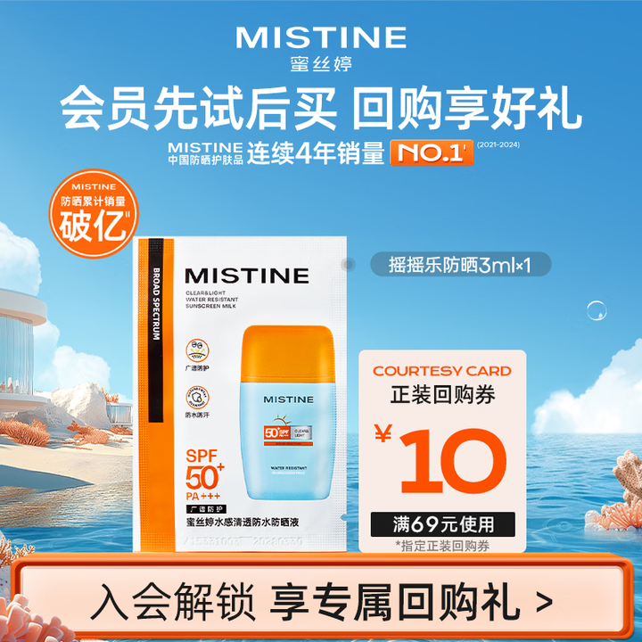 【Mistine防晒霜】Mistine蜜丝婷户外专研防晒霜乳摇摇乐3ml【行情 报价 价格 评测】-京东