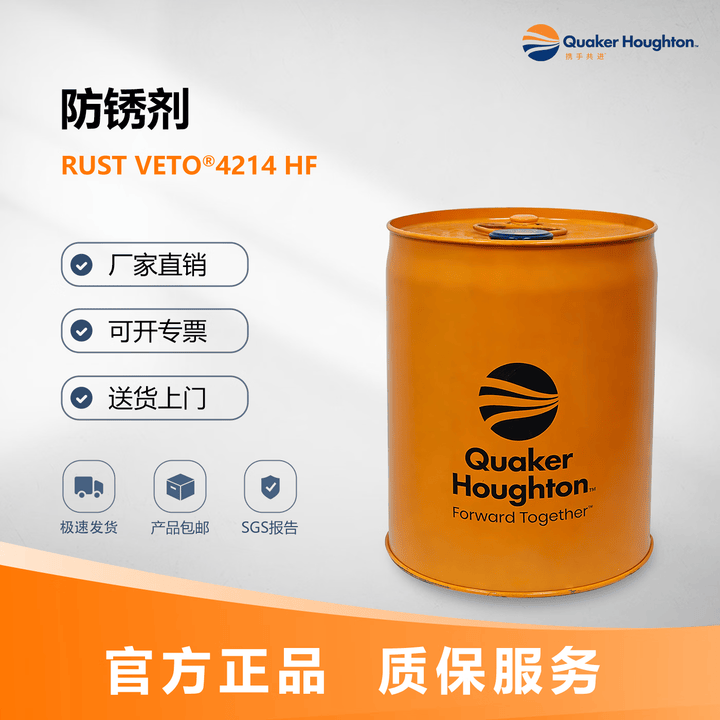 【奎克RUST VETO ® 4214 HF】奎克好富顿 防锈剂 RUST VETO ® 4214 HF 18kg 金属防锈保护【行情 报价 ...