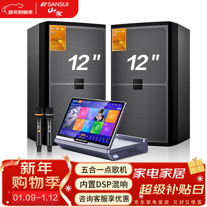 山水（SANSUI）C55点歌机家庭ktv音响点歌机套装全套功放家用k歌卡拉OK一体机触摸屏五合一功放混响 C55五合一点歌机+12吋专业对箱 ...