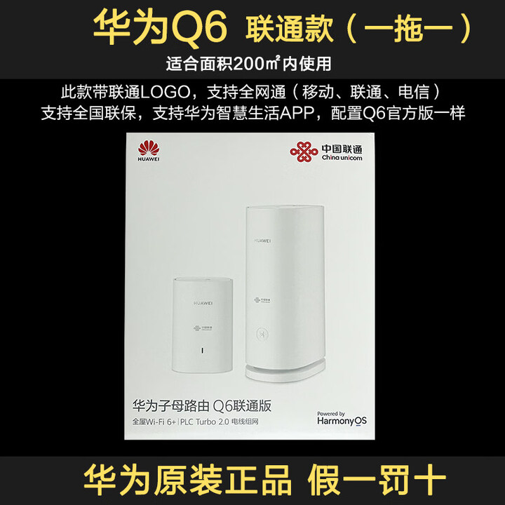 华为（HUAWEI）路由器6电力版 千兆网口-6+穿墙无线大户型凌霄子母路由 华为凌霄Q6电力版 【一拖一】支持所有宽带通 带联【图片 价格 ...