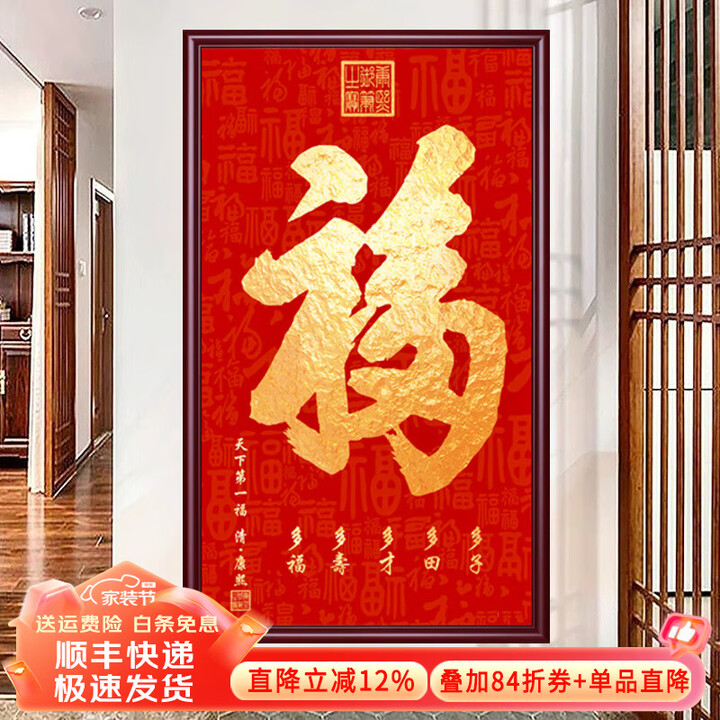 俏绘恭王府天下第一福康熙福字挂画进门入户玄关画装饰大堂字画百福图 天下第一福A款 100*170晶瓷【图片 价格 品牌 报价】-京东