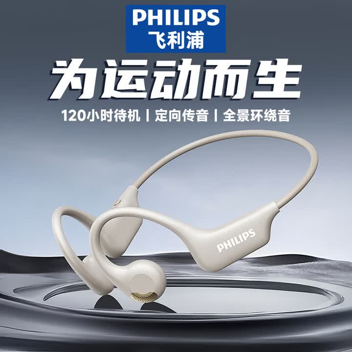 【飞利浦TAA1708】飞利浦（PHILIPS）骨传导概念挂耳式真无线开放式不入耳夹式运动跑步蓝牙耳机长续航高端降噪通用苹果华为TAA1708 ...