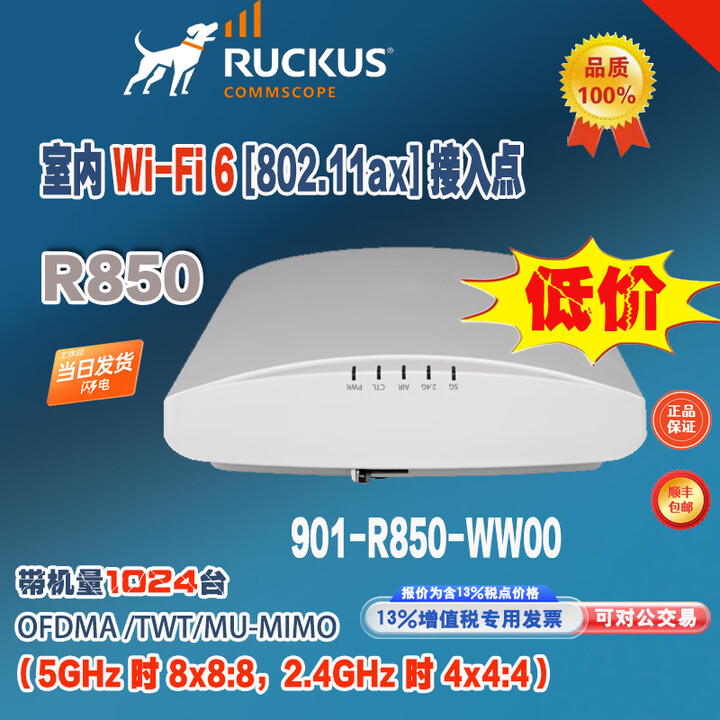 RUCKUS优科R350/R370/R550/R650/R750/R850高性能Wi-Fi6室内双频AP教室办公室商场 901-R850 ...