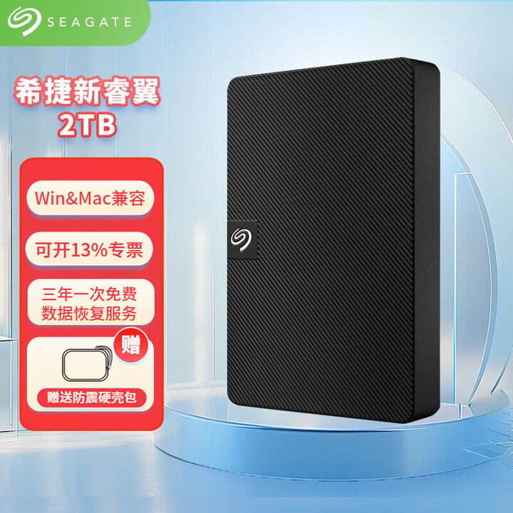 【希捷STKM2000400】希捷（SEAGATE）移动机械硬盘2TB USB3.0高速 睿翼2.5英寸硬盘 黑 便携外接存储办公学习 数据 ...