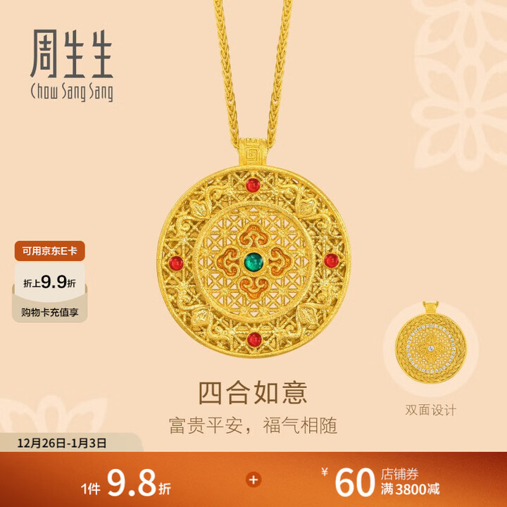 周生生足金镶嵌钻石四合如意项链 古法黄金吊坠配链款 95730N定价 47厘米【图片 价格 品牌 报价】-京东