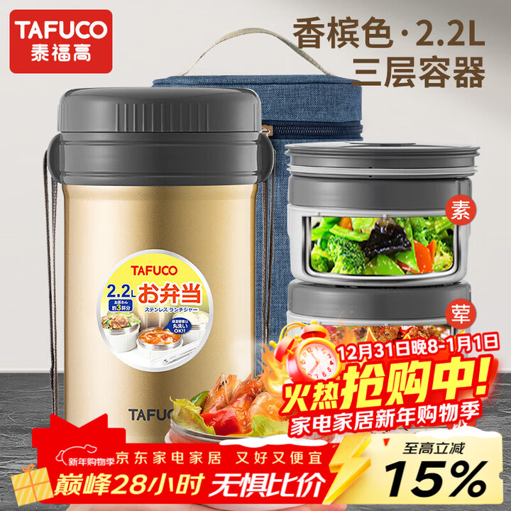 【泰福高T2523】泰福高（TAFUCO）保温饭盒超长保温汤桶多层便携24小时上班族学生便当餐盒袋T2523【行情 报价 价格 评测】-京东