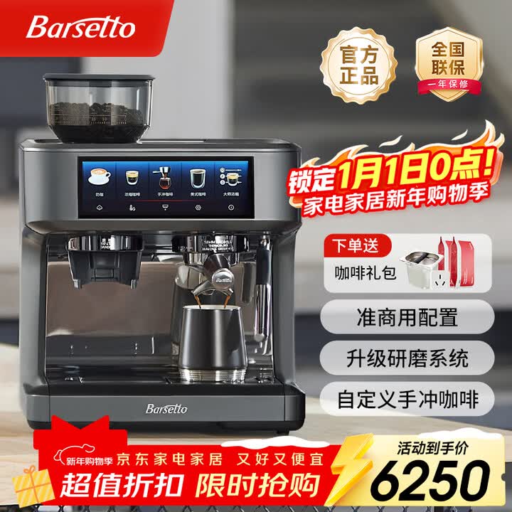 【BAE-PRO1lite】Barsetto/Barsetto【新年礼物】PRO1lite泰坦变压咖啡机大屏触控多功能菜单全半自动意式研磨一体 ...