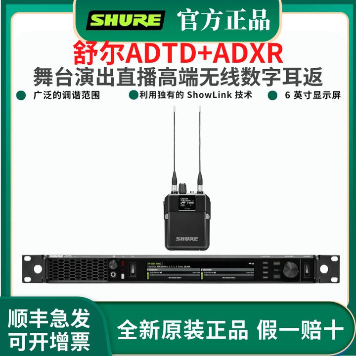 SHURE 舒尔 ADTD ADTQ ADXR AD8C高端无线数字耳返监舞台演出直播 ADTD+ADXR（接收器+发射器）【图片 价格 品牌 ...