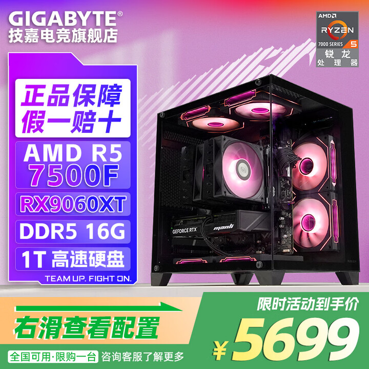 技嘉小钢炮AMD锐龙 R5 9600X/RTX5060Ti/RTX5060/9060XT海景房电竞游戏主机做图办公AI直播组装电脑 三 ...