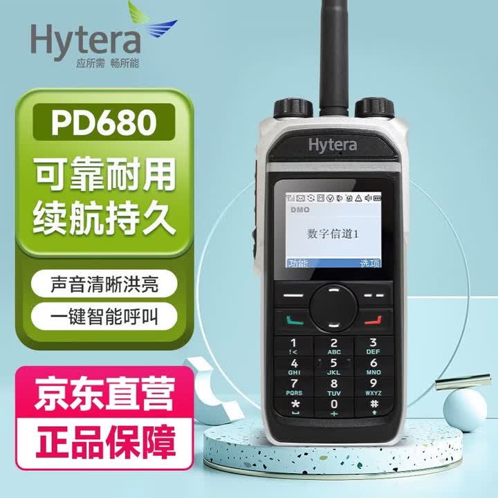 【海能达PD680 Um】海能达（Hytera）PD680 Um 数字对讲机数模兼容 金属边框 多种信令双时隙虚拟集群 专业数字对讲机【行情 ...