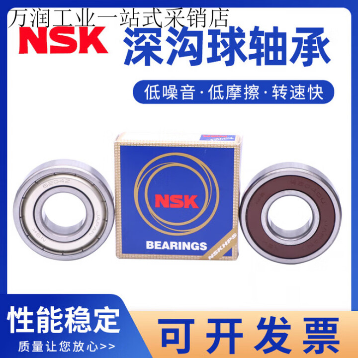 NSK轴承6200 6201 6202 6203 6204 6205 6206 6207 ZZ RS 6209DDU45* DDU=DU=RS ...
