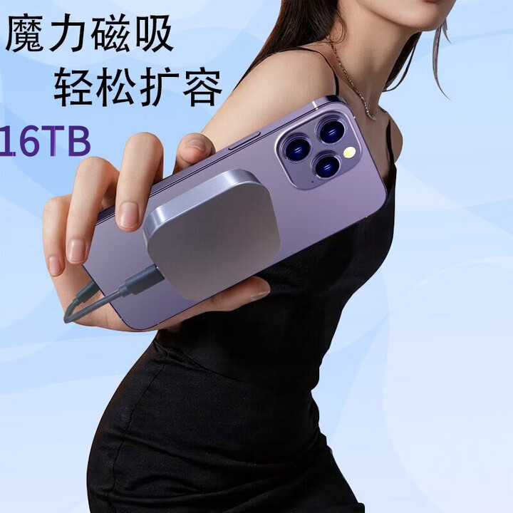 西数大容量储存磁吸移动硬盘固态4T大容量高速读写8T手机电脑通用2T外置存储移动硬盘视频照片存储 16TB+银色+即插即用 【图片 价格 品牌 ...