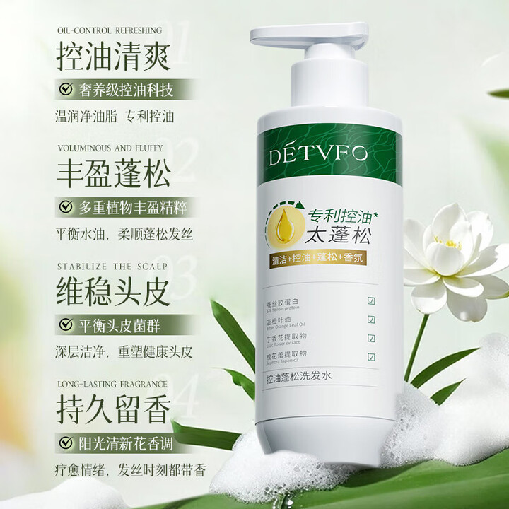 DETVFO控油蓬松洗发水专利控油深层清洁持久留香香氛洗发露官方旗舰 1瓶装*500g【基础装多瓶更优惠】【图片 价格 品牌 报价】-京东