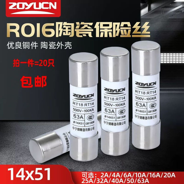 中宇R016 RO16陶瓷保险丝熔断器1A2A3A4A6A10A16A20A32A40A63A 6A 1件=20只【图片 价格 品牌 报价】-京东