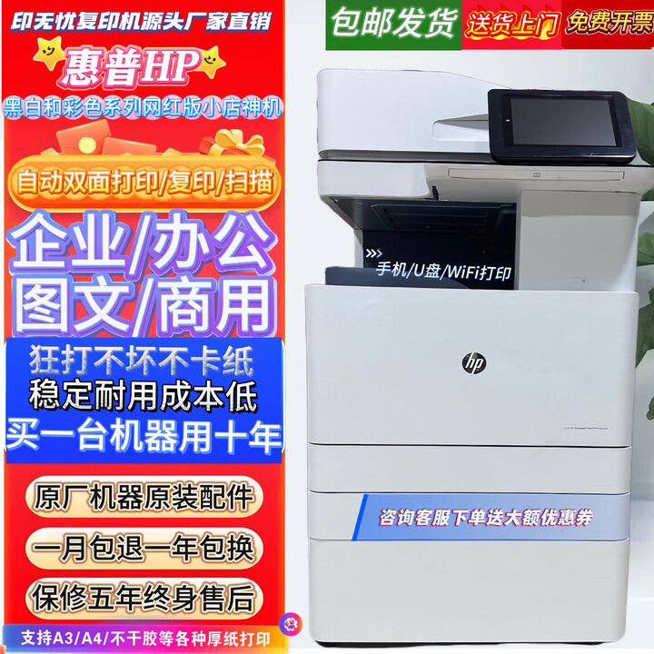 惠普（HP）77830黑白彩色激光打印复印扫描自动双面A3打印机82550 87640大型图文商用办公网络多功能一体机成色95新二手 HP ...