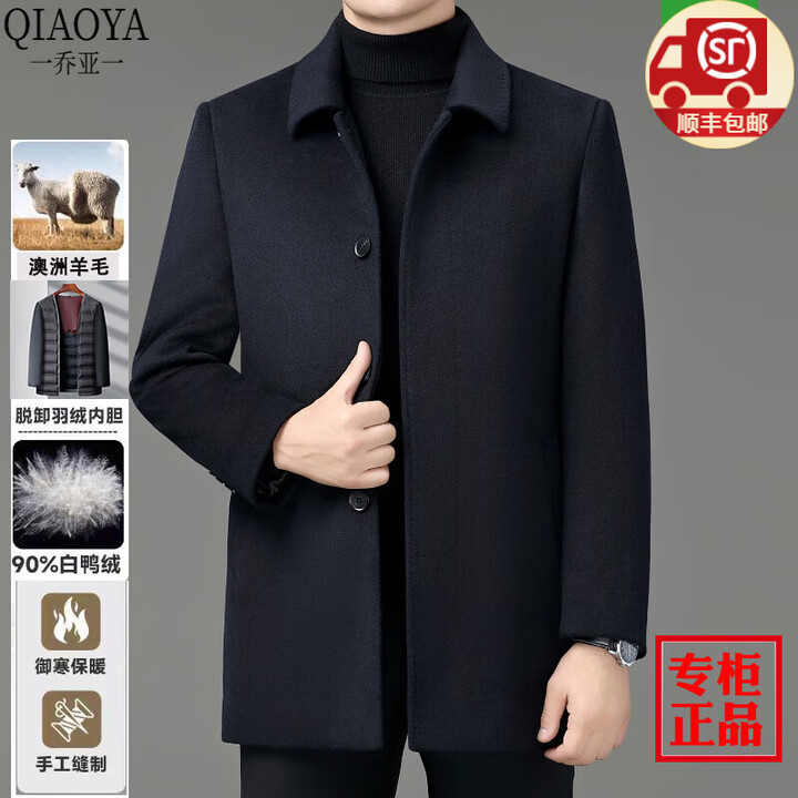 乔亚意大利轻奢羊毛呢子大衣男秋冬季外套可拆卸羽绒内胆羊毛风衣外套 A9999-藏青【中长款+羽绒内胆】 2XL 185/100A【建议160 ...