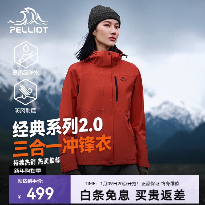 伯希和（Pelliot）【经典2.0】成毅山野冲锋衣男女三合一抓绒内胆可拆防风秋冬外套 [女款]熔岩红 两件套(新色发售) XXXL 女146-160斤男186-200【图片 价格 品牌 报价】-京东