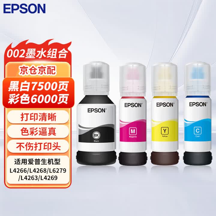 【爱普生002系列】爱普生（EPSON）002系列T03X1-X4原装墨水四色套装 (适用L415X/L416X/L426X/L616X ...