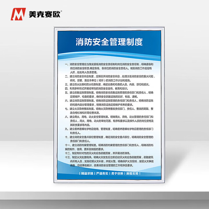 【美克赛欧1】美克赛欧KT板 消防安全管理制度 40*60cm 定制专拍 请咨询客服 单拍不发货（1）【行情 报价 价格 评测】-京东