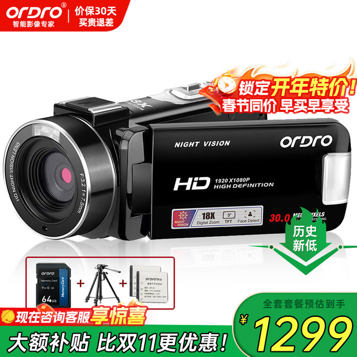 【欧达HDV-B320】欧达（ORDRO）B320摄像机高清数码手持DV录像机会议直播/家用旅行/vlog短视频拍录摄像机美颜夜视【25新升级 ...