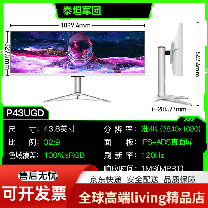 泰坦军团43英寸4K144Hz带鱼屏显示器炒股分屏专用 P43UGD43.8英寸+准4K+120Hz++I 标配【图片 价格 品牌 报价】-京东