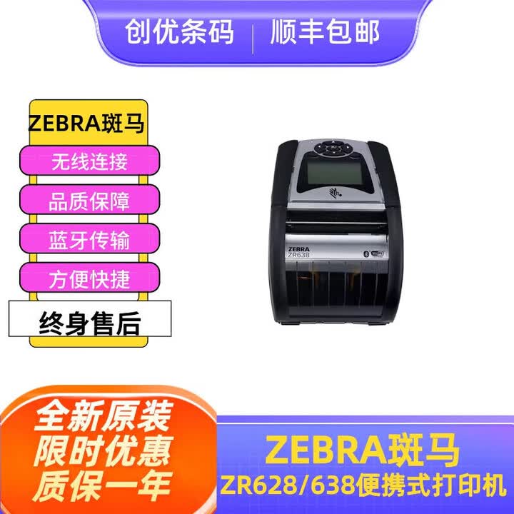 斑马ZR638 ZQ110 ZR128 ZQ310 ZQ520 QLN220QLN320便携蓝牙打印机 ZQ520【图片 价格 品牌 报价】-京东