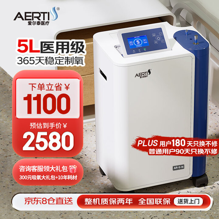 【爱尔泰AR-5-N】爱尔泰AERTI 医用5升吸氧机家用带雾化老人氧气机5L升高原制氧机AR-5N【行情 报价 价格 评测】-京东