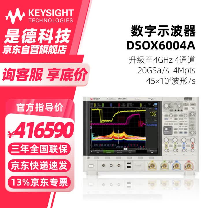 【是德科技DSOX6004A-4.0GHz】是德科技（KEYSIGHT）DSOX6004A台式数字示波器 4GHz 4通道 5GSa/s采样率 ...